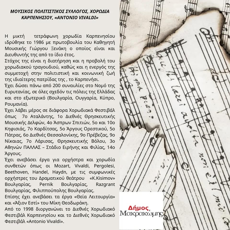 ΔΕΛΤΙΟ ΤΥΠΟΥ- ΜΟΥΣΙΚΗ ΕΚΔΗΛΩΣΗ ΑΠΟ ΤΟΝ ΜΟΥΣΙΚΟ ΠΟΛΙΤΙΣΤΙΚΟ ΣΥΛΛΟΓΟ ...