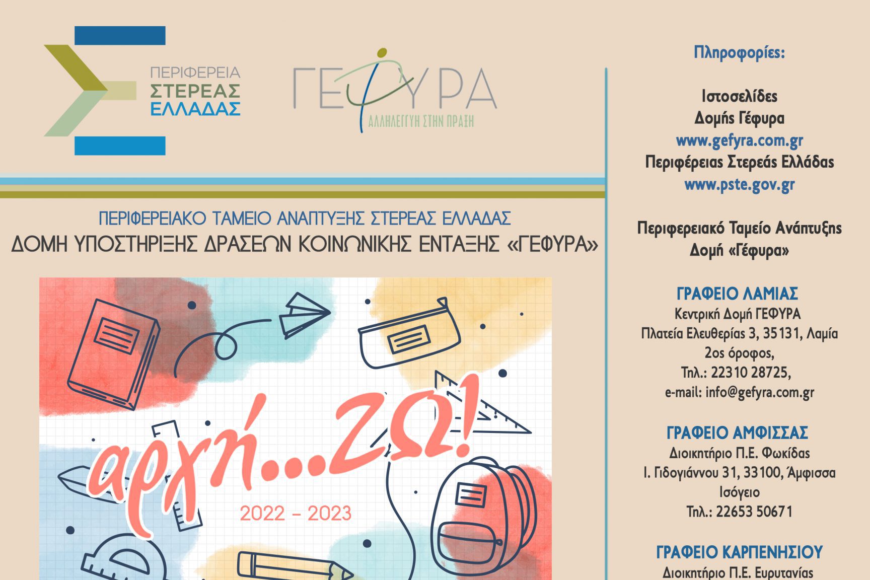 Η Δράση «αρχή…ΖΩ!» που αφορά έκτακτη οικονομική ενίσχυση από τη δομή ...