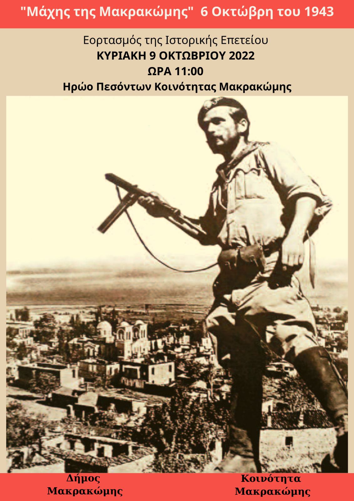 Εορταστική εκδήλωση για την ιστορική επέτειο της «Μάχης της Μακρακώμης ...