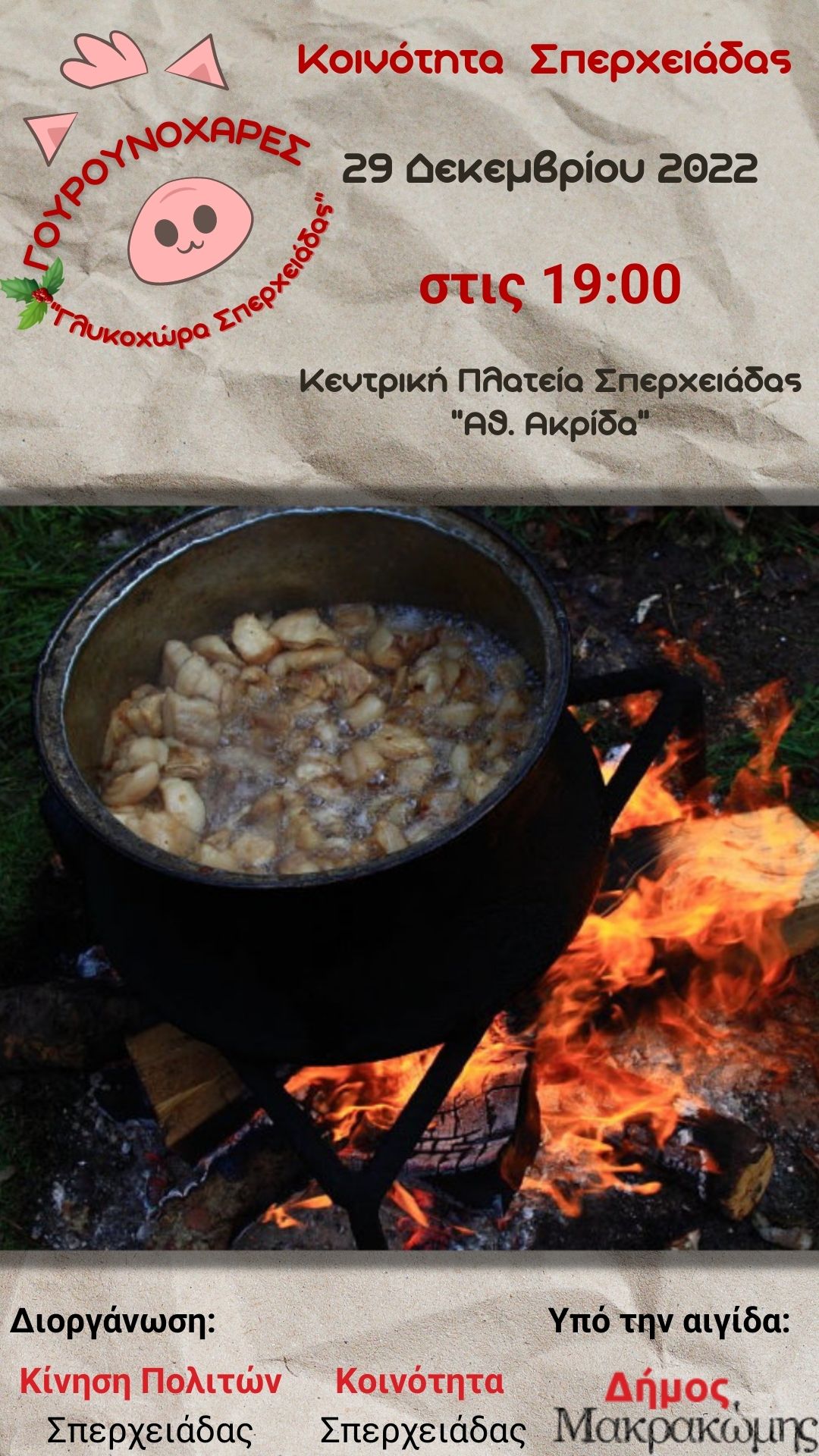 Γουρουνοχαρές στην "Γλυκοχώρα Σπερχειάδας" στις 29 Δεκεμβρίου 2022 ...
