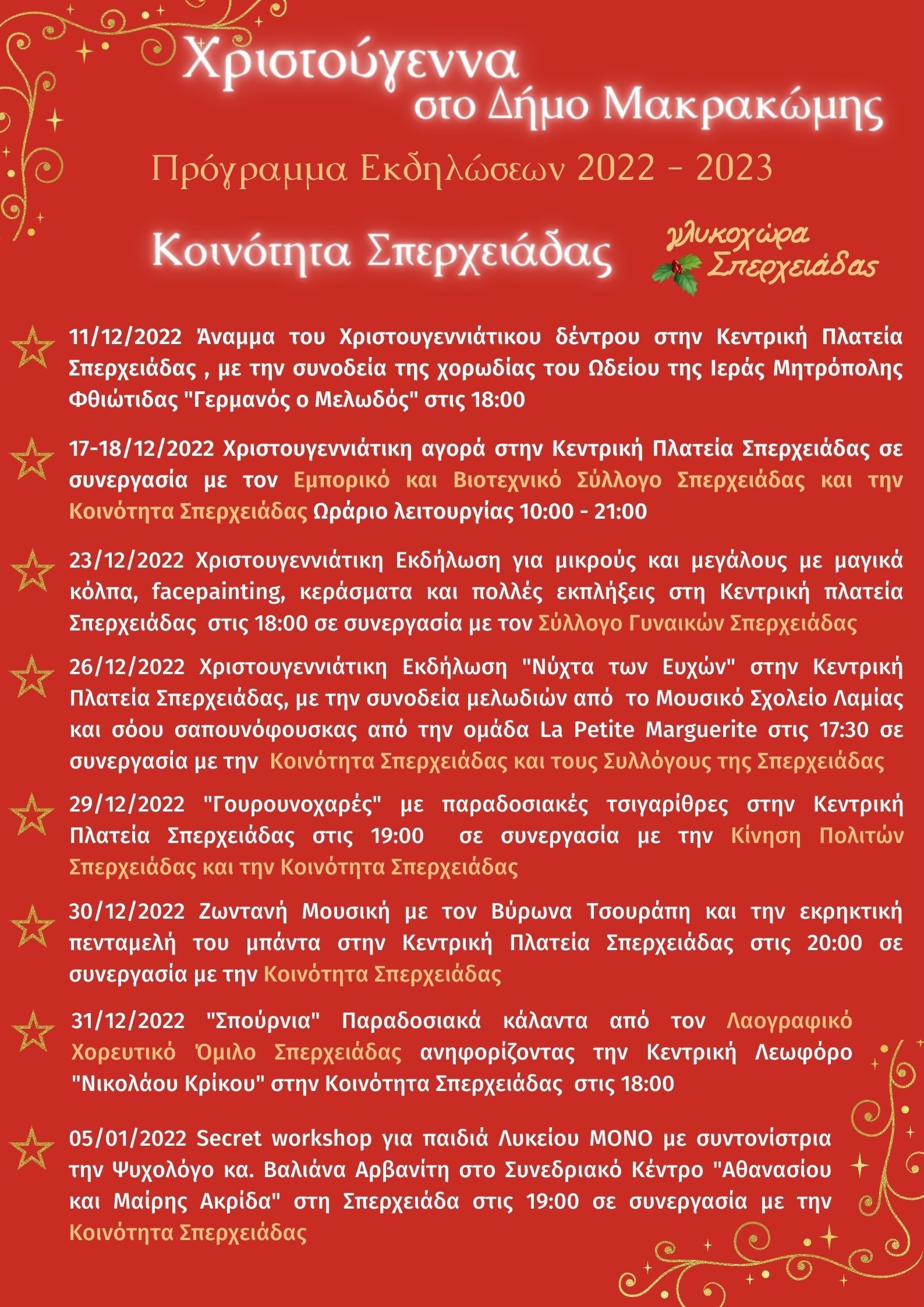 Χριστούγεννα στο Δήμο Μακρακώμης - Πρόγραμμα Εκδηλώσεων 2022-2023 ...