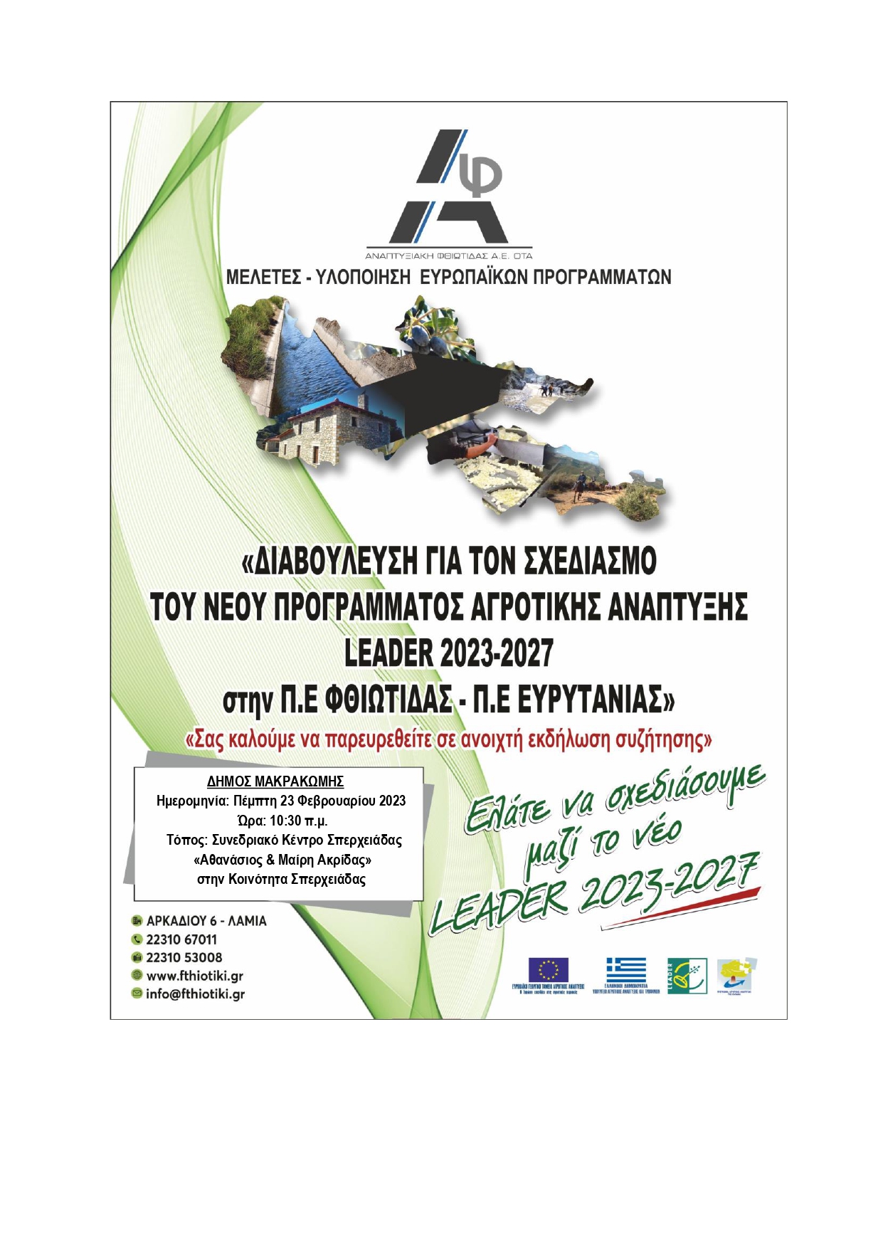 Ημερίδα για την ενημέρωση του τοπικού πληθυσμού για το νέο Τοπικό ...