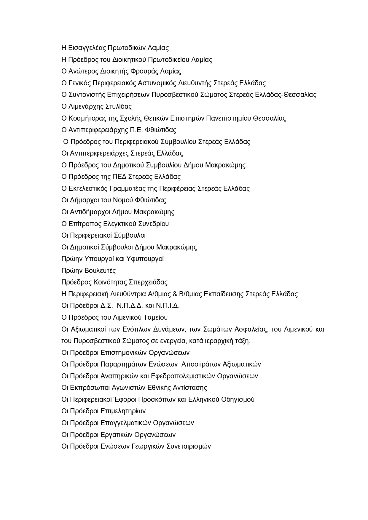 ΠΡΟΓΡΑΜΜΑ - ΠΡΟΣΚΛΗΣΗ ΕΟΡΤΑΣΤΙΚΩΝ ΕΚΔΗΛΩΣΕΩΝ ΤΙΜΗΣ ΓΙΑ ΤΗΝ ΕΝΑΡΞΗ ΤΟΥ ...