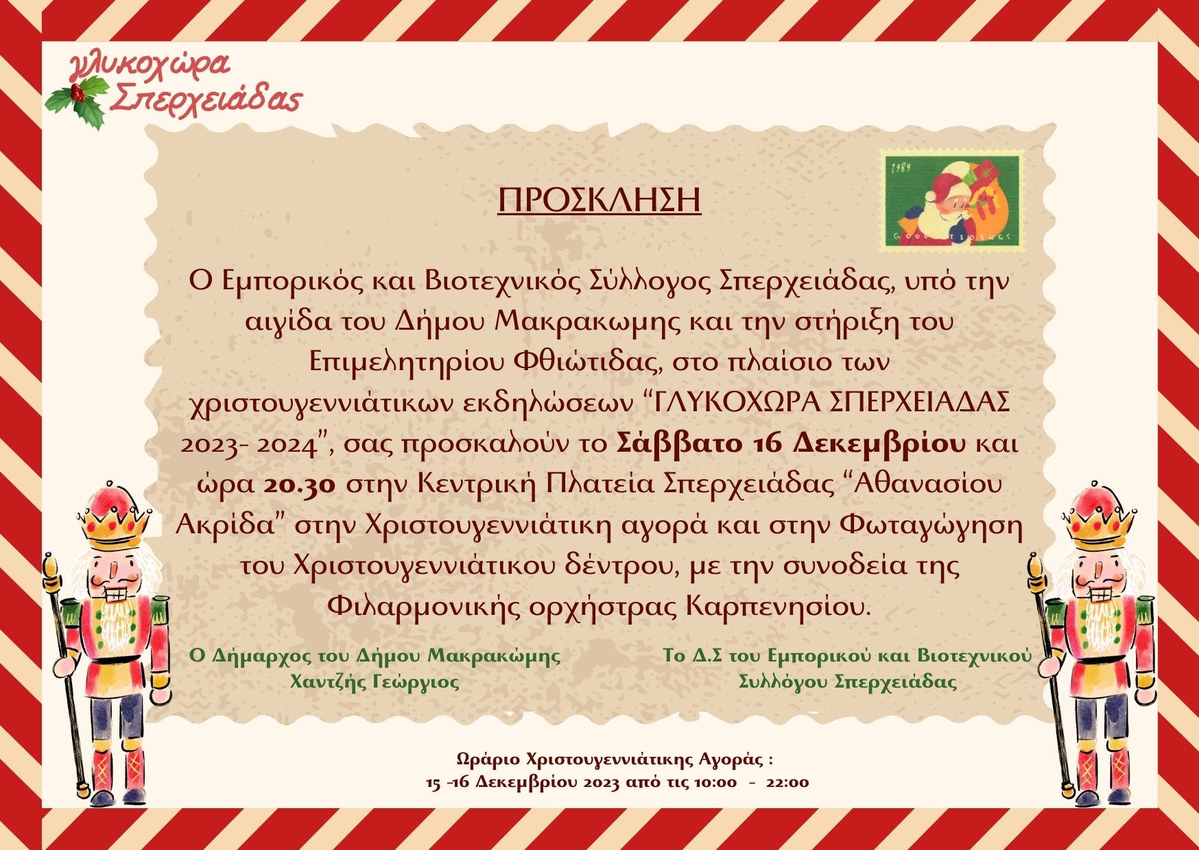 Χριστούγεννα στον Δήμο Μακρακώμης - Πρόγραμμα Χριστουγεννιάτικων ...