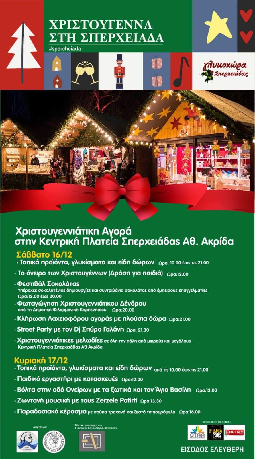 Χριστούγεννα στον Δήμο Μακρακώμης - Πρόγραμμα Χριστουγεννιάτικων ...