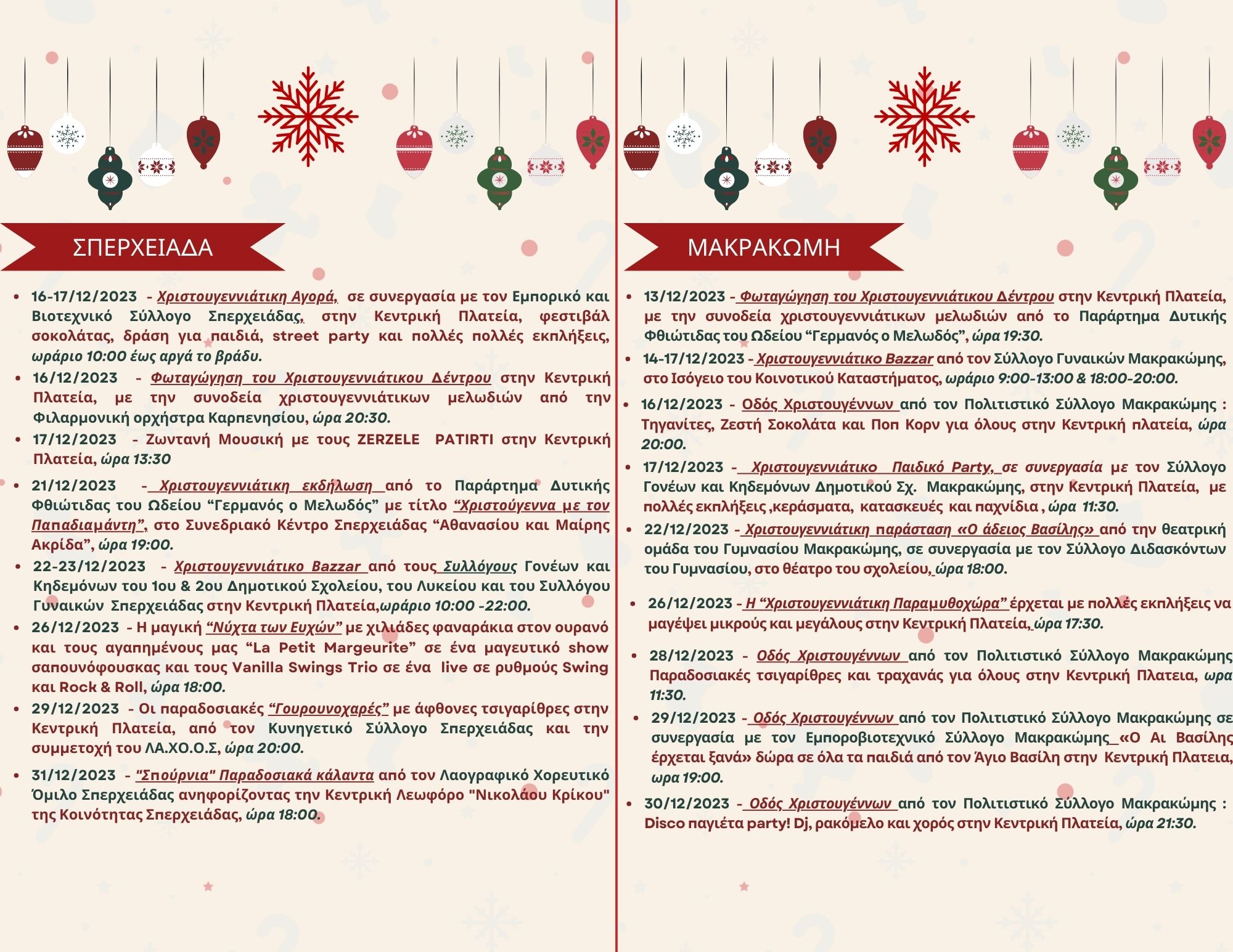 Χριστούγεννα στον Δήμο Μακρακώμης - Πρόγραμμα Χριστουγεννιάτικων ...