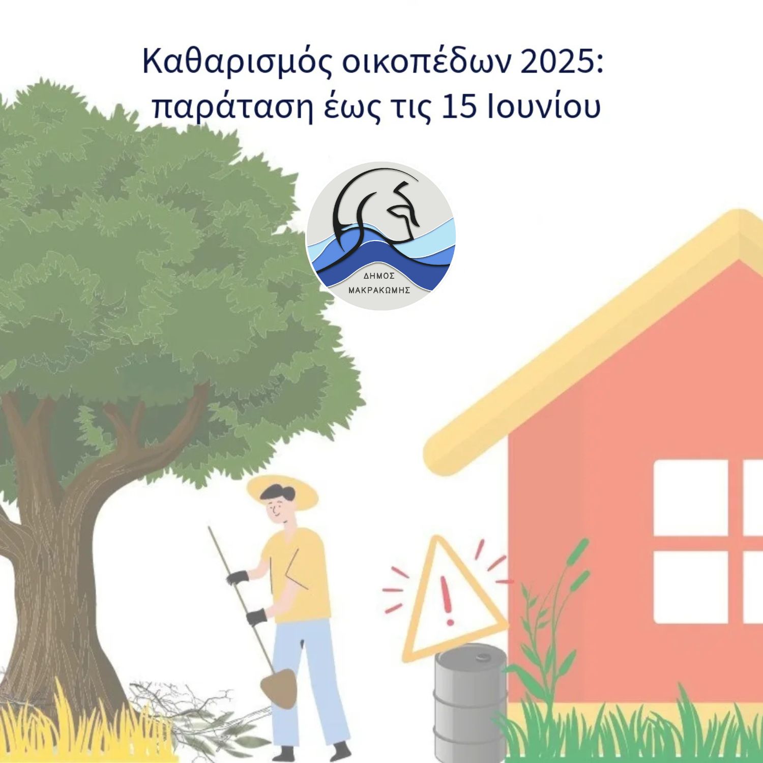 Παράταση για τις δηλώσεις καθαρισμού οικοπέδων στην ψηφιακή πλατφόρμα ...