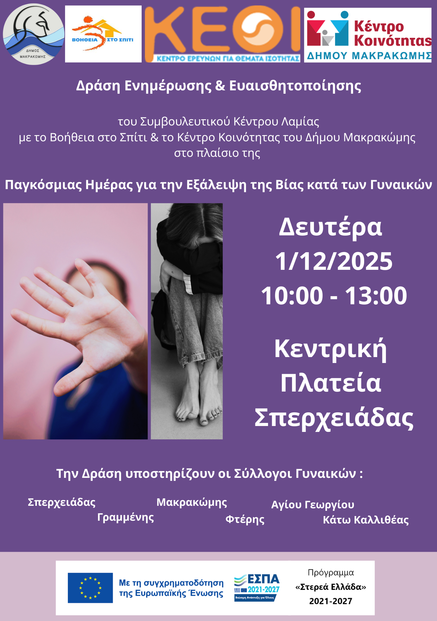 Δελτίο Τύπου - Δράση Ενημέρωσης και Ευαισθητοποίησης στο πλαίσιο της ...